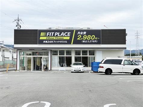 12月18日、宇治徳洲会病院の近くに24時間フィットネスジム「fit Place 宇治槇島店」がグランドオープン予定！【宇治市】 Alco