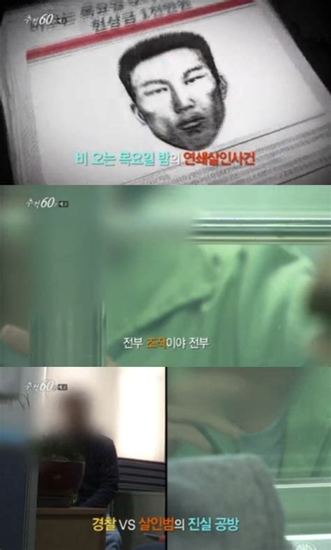뉴스핌 추적60분 비오는 날의 연쇄살인마 무기수·경찰·브로커 사이에 숨겨진 미아동 칼부림 사건의 진실은