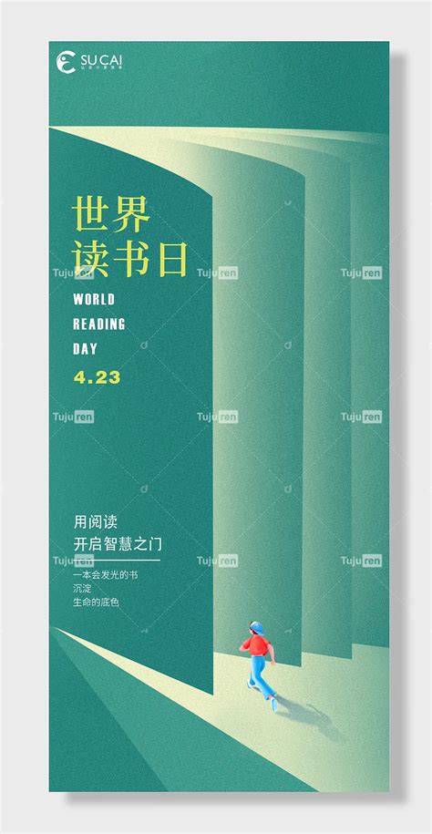 卡通世界读书日海报素材模板下载 图巨人