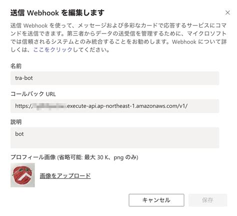Microsoft TeamsのOutgoing Webhooksを使ってAWS Lambda Python Amazon API
