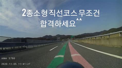 2종소형면허 직선코스 합격기원 주행yamaha Bolt Youtube