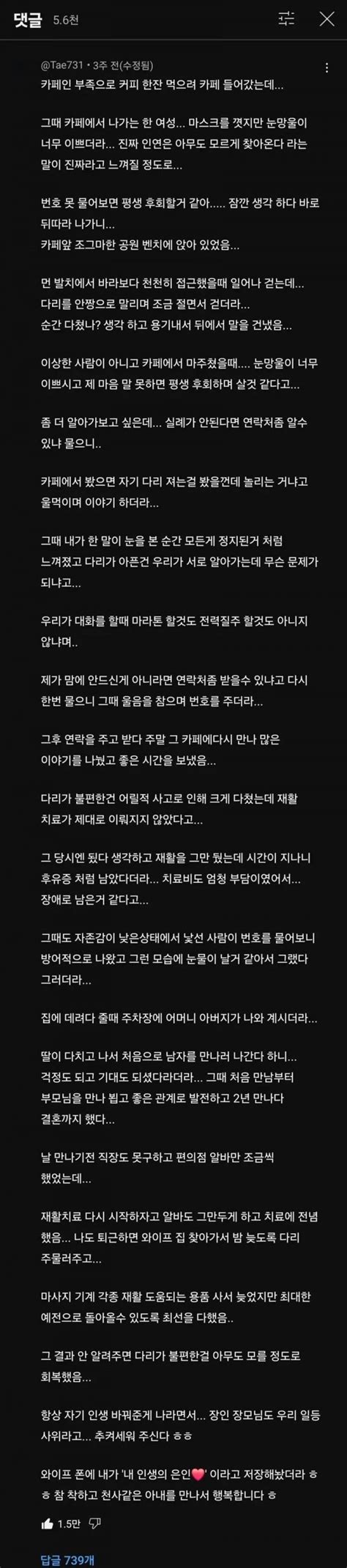 카페에서 눈 맑은 여자 번호 딴 썰 포텐 터짐 최신순 에펨코리아