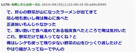 ラーメン屋で。俺「麺が入ってないんですけど！」店員『んなわけねーだろ！』俺「見ればわかんだろ！」 → ドンブリを見せると、他の客がキレだし