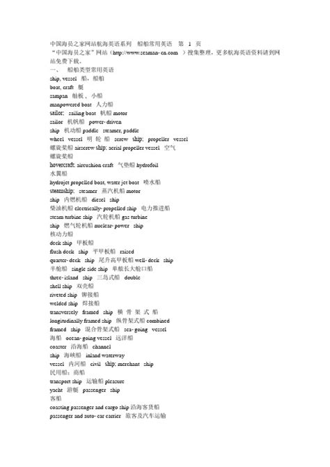 船舶常用英语 360文档中心