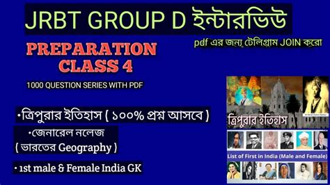 Jrbt Group D Interview Preparation Class 4 History Of Tripura And Gk