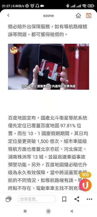 Shorts 20221011 002 百度地圖推有錯即賠，錯導航最高賠666人民幣 吹吹水電腦研究所 廣東話 老詹 Youtube