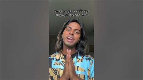 ගොඩක් අය හැබැයි ඉස්සෙල්ලම ලඟම ඉන්න එකාට තමා කොඩිවිනේ කරන්නෙ 😂කෝ බලන්න