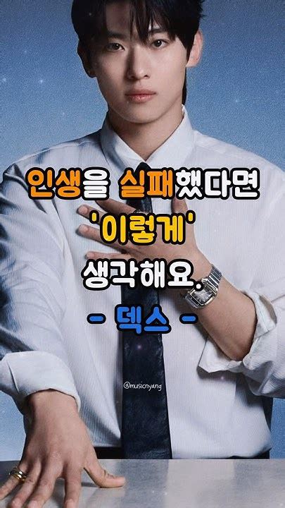 덱스 실패와 성공의 진짜 차이를 알려준 한 마디 Youtube