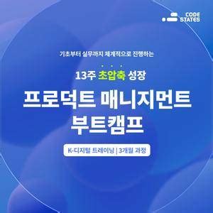 국비지원 코드스테이츠 PM 부트캠프 17기 공모전 대외활동 링커리어