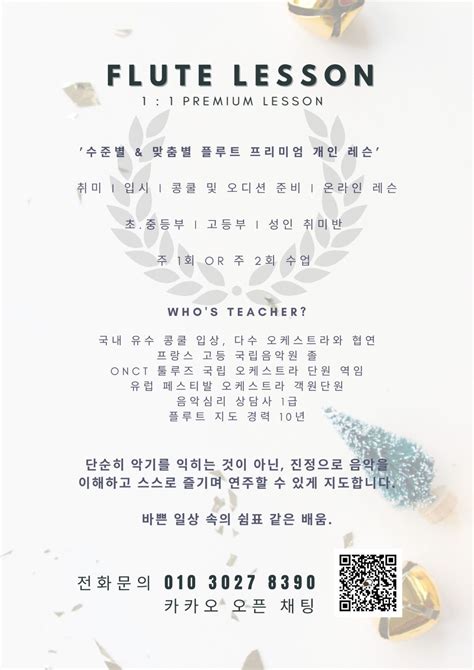 플루트 레슨 경기도 화성시 동탄5동 비즈프로필