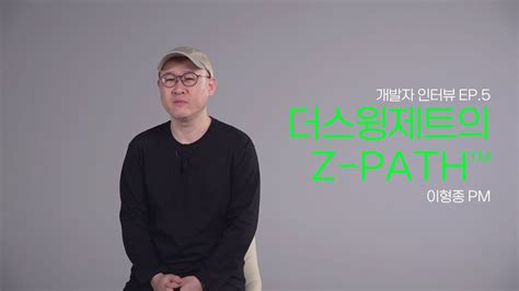 스크린 골프 더스윙제트 Ep5 스크린 골프 더스윙제트의 Z Path™ 무엇인가 초정밀 센서 Z Path™에 대한 이야기 Youtube