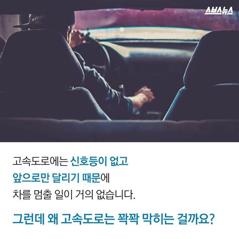 귀성길 고속도로 유령 체증을 아십니까
