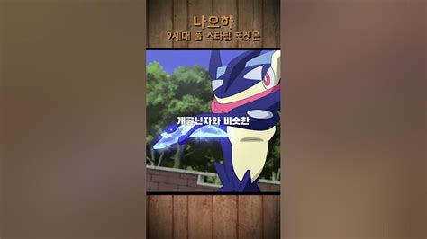 9세대 풀 스타팅 포켓몬 최종 진화 포켓몬스터 스칼렛바이올렛 Shorts Youtube