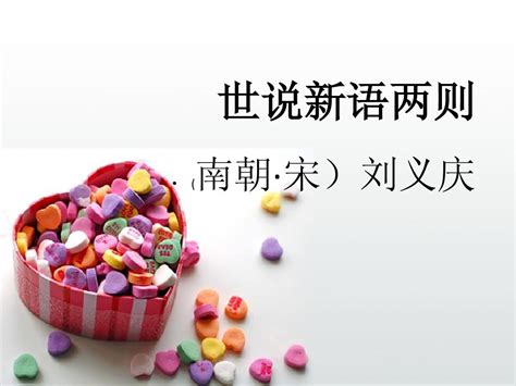 世说新语管宁割席word文档在线阅读与下载无忧文档