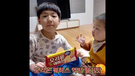 오리온 웨하스 먹방 딸기맛 아기먹방 과자먹방 Youtube