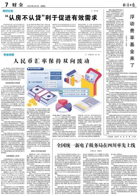 全国统一新电子税务局在四川率先上线