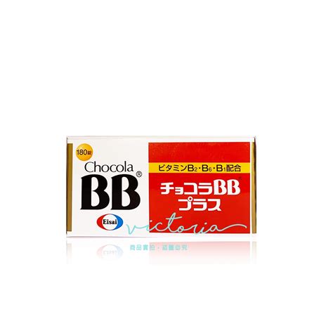 現貨 【eisai 衛采】chocola Bb Plus 俏正美bb糖衣錠 180錠罐 蝦皮購物