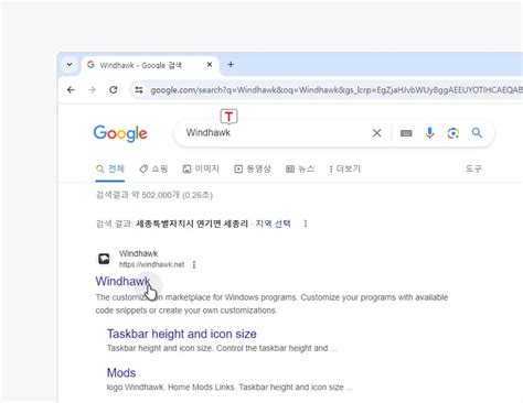 Windows에서 Windhawk 설치하는 방법 insideBOX