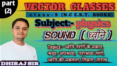 Class 9 Sound Part 2 Physics Ncert Youtube