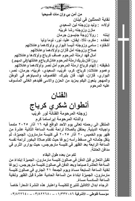 وفاة أنطوان كرباج ونجوم لبنان ينعونه بكلمات مؤثرة Et بالعربي