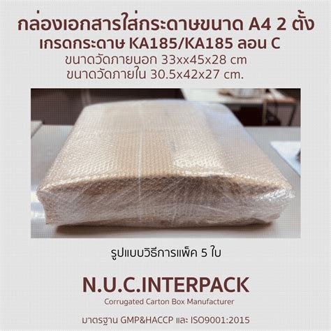 กล่องเอกสารใส่กระดาษ A4 2 ตั้ง ขนาดภายนอก 33x45x28 Cm กระดาษ Ka185ka185
