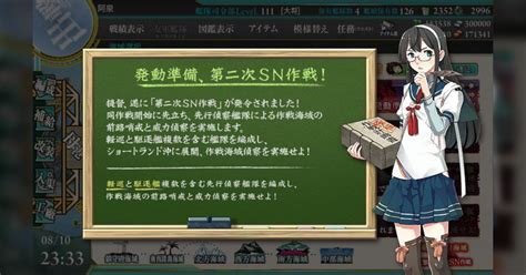 「艦これ」夏イベ2015「反撃！第二次sn作戦」記録 6ページ目 Togetter