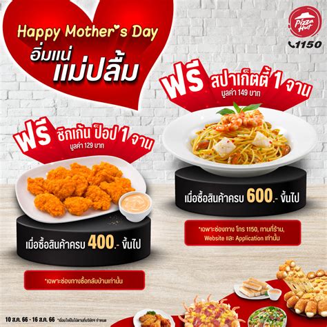 Pizza Hut ️คุณรักใคร ฮัทรักด้วย 🎉โปรพิเศษสำหรับคนพิเศษ