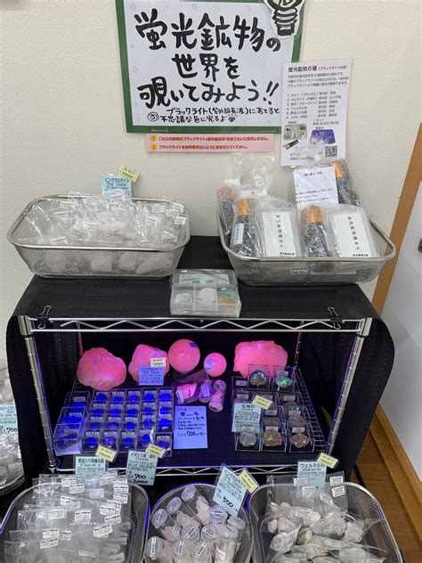 ジュンク堂書店池袋本店 On Twitter ブラックライトにあてると光る石や、 Kb7fxsgbzb