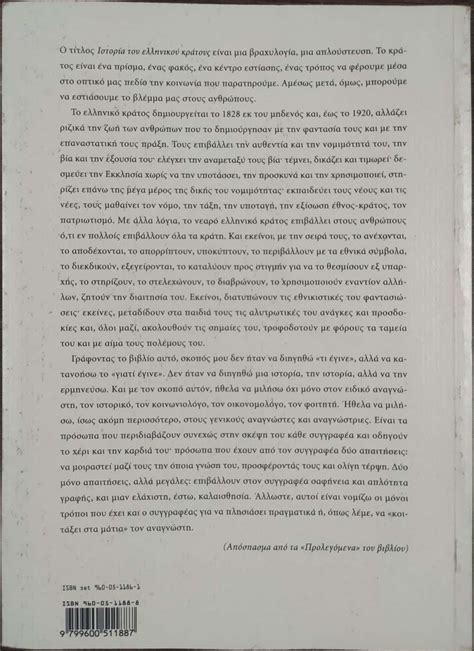 ΙΣΤΟΡΙΑ ΤΟΥ ΕΛΛΗΝΙΚΟΥ ΚΡΑΤΟΥΣ Β ΤΟΜΟΣ 1830 1920 πίξελbooks