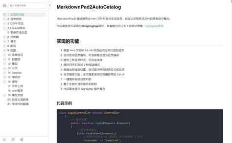 markdownpad2自动生成目录 markdown2 目录 csdn博客