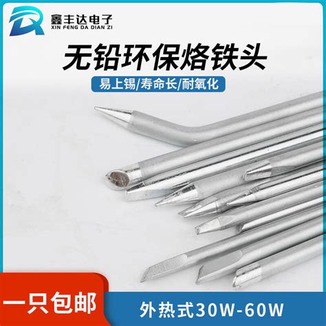 限時特殺電烙鐵頭外熱式60w40w30w烙鐵環保無鉛電焊頭刀頭尖馬蹄形洛鐵咀 露天市集 全台最大的網路購物市集