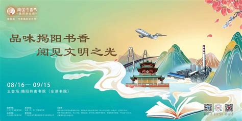 剧透来了2024南国书香节揭阳分会场亮点活动大揭秘 程羽 一览表 文明