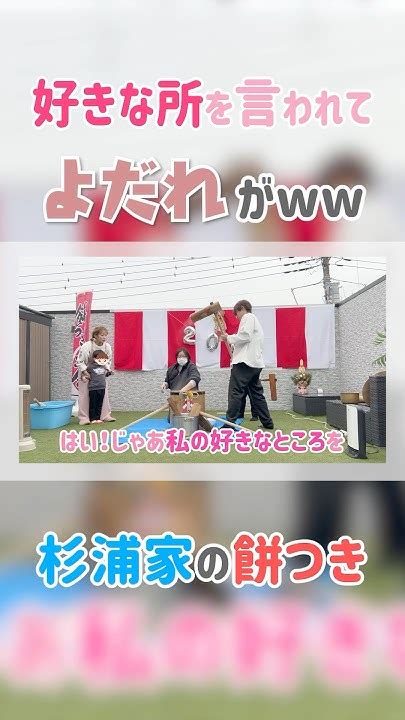 ＃辻希美 Shorts お正月 餅つき 杉浦太陽 夫婦 本編タイトル：【2024年1月1日元旦】今年も景気良く！みんなで楽しく餅つき