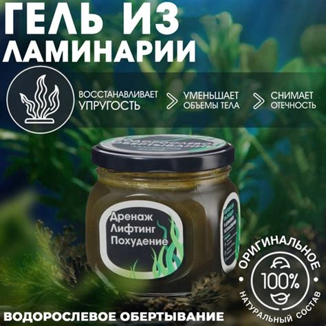 Обертывание для похудения антицеллюлитное для тела ламинария