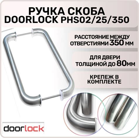 Ручка-скоба дверная 350 мм. DOORLOCK нержавеющая сталь - купить по ...