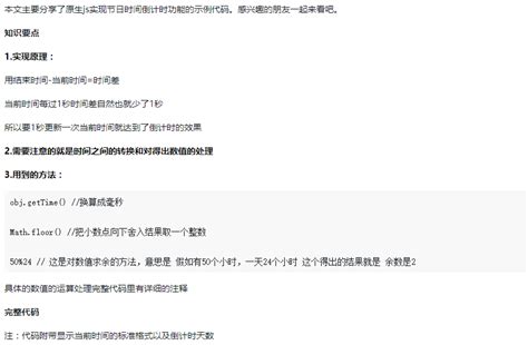 native js implements holiday time countdown function code attached js tutorial php cn