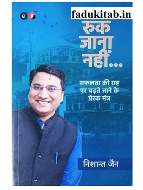 Ruk Jana Nahin Book Summary In Hindi By Fadukitab Fadu Kitab