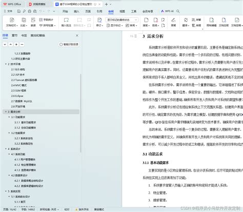 基于ssm框架的小区物业管理系统的设计与实现 毕业论文修改版论文查重论文选题表任务书开题报告答辩稿答辩ppt检测查重报告项目源码及数据库文件基于ssm的小区物业管理系统的