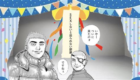 いやーついに来たのォ Sexしないと出られない部屋｜あにまん掲示板