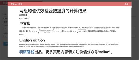 科研客栈 统计分析