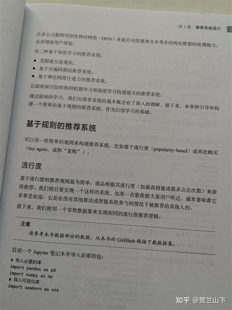 Python推荐系统实战 知乎