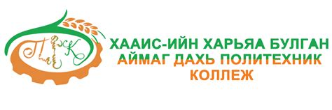 Элсэлт ХААИС ийн харьяа Булган аймаг дахь Политехник коллеж