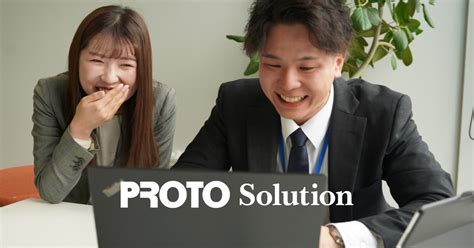 自社開発saasのセールス／お客様と関係構築を重視したセールスをしたい方へ 株式会社プロトソリューションの法人営業の採用 Wantedly