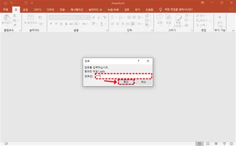 Ppt 파워포인트 읽기전용 저장 해제 및 암호 설정 방법 시간 아껴드릴게요
