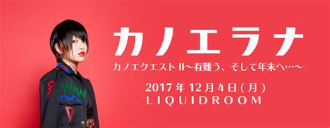 カノエラナ Hip Hayashi International Promotions