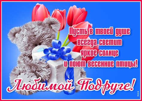 Картинка моей любимой подруге | Открытки Онлайн