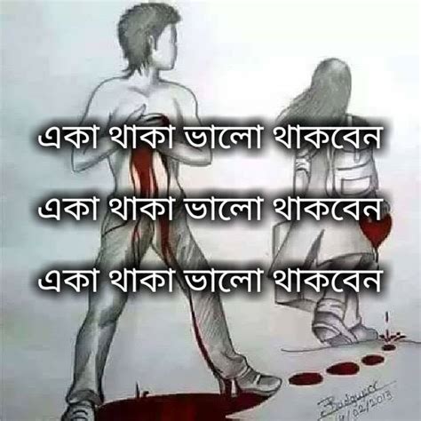 একা থাকা ভালো থাকবেন