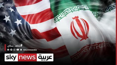 نووي إيران واشنطن ترسل ردها على تعديلات طهران للصيغة الأوروبية