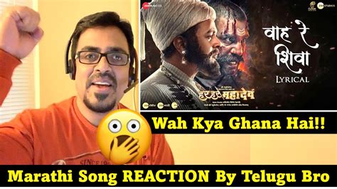 Har Har Mahadev Marathi Song Wah Re Shiva Reaction Subodh B
