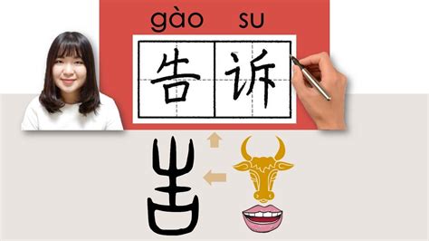 Newhsk Hsk How To Pronounce Say Write Gaosu To Tell Chinese